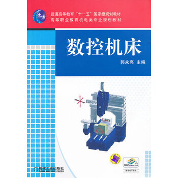 数控机床 郭永亮