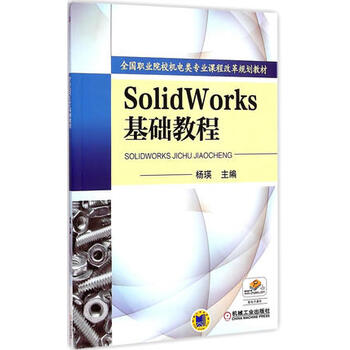 Solidworks基础教程 杨瑛