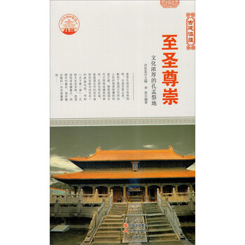   至圣尊崇9787514323115现代出版