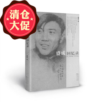 4折特惠 盛成回忆录