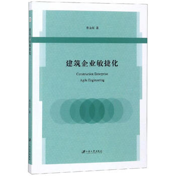 建筑企业敏捷化