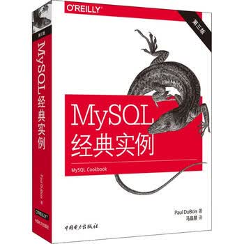 MySQL经典实例 第3版