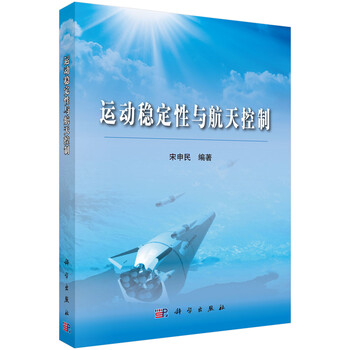 [按需印刷] 运动稳定性与航天控制