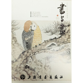 书与画（2016年5月刊）