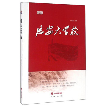 延安大学校