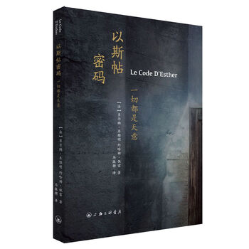 以斯帖密码--一切都是天意