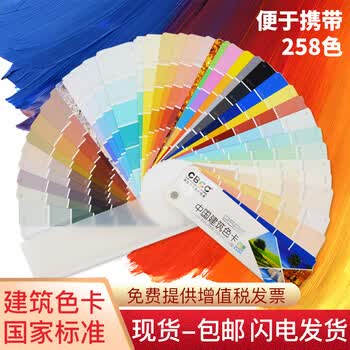 2021版送配方CBCC中国建筑色卡国家标准GB\\\\T18922－2008 1026色彩搭配色卡工业室内外墙工地坪漆涂料油漆千色卡本样板卡设计师色号烤漆喷漆色板色标卡中文漆膜调色国标色卡国际通用 