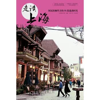 走读上海
