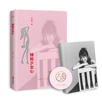 辣妈少女心（古良系列）限量签名版