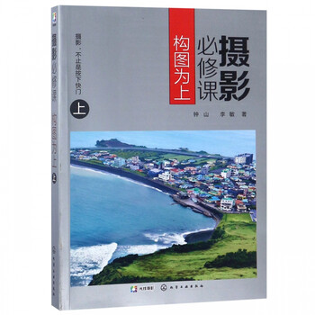 摄影必修课(构图为上上)