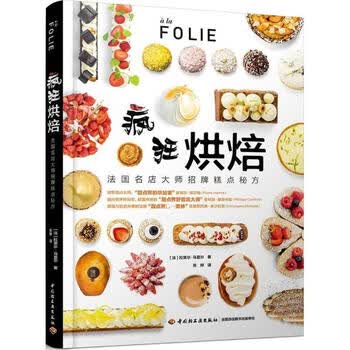 疯狂烘焙