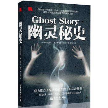 幽灵秘史
