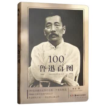 鲁迅百图