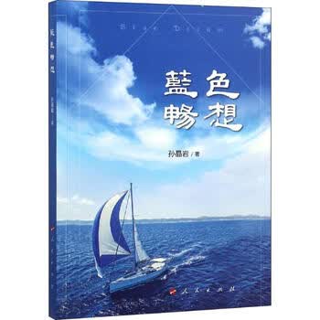 蓝色畅想