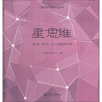 星 思维 第六届