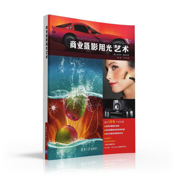  商业摄影用光艺术9787302436225
