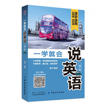 一学就会说英语(第2版)
