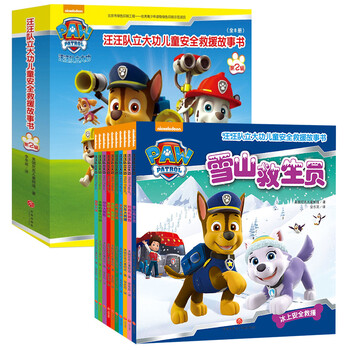 汪汪队立大功儿童安全救援故事书 第1+2辑18册3-6岁 游历不同国家学习安全知识互动游戏边玩边学
