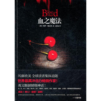 《血之魔法》 (美) 特萨·格拉顿著 9787546122564 黄山书社