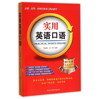 实用英语口语