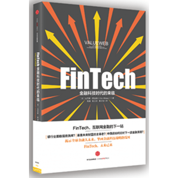 】FinTech 金融科技时代的来临
