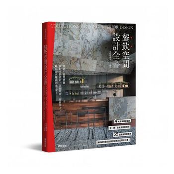 预售台版 餐饮空间设计全书 台湾东贩