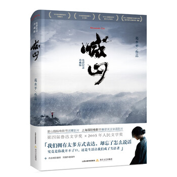  喊山9787537848756北岳文艺