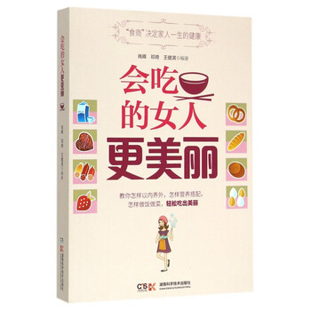 会吃的女人*美丽