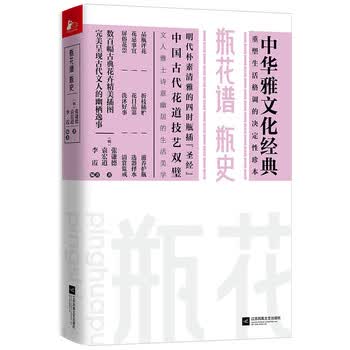 瓶花谱  瓶史/科普读物 / 科普图鉴/书籍