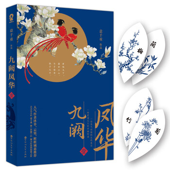九阙凤华（1）