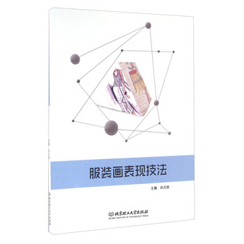 服装画表现技法