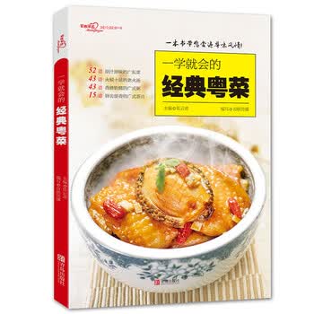 正版 一学就会的经典粤菜 9787555264743