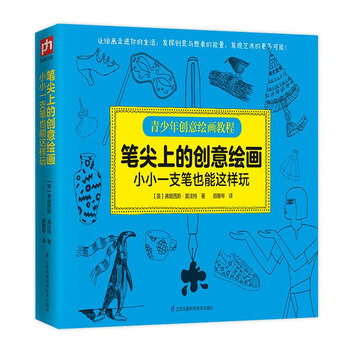 笔尖上的创意绘画——小小一支笔也能这样玩