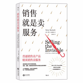 销售就是卖服务