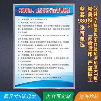 公司工厂车间安全生产管理制度 规范H163 关键装置、重点部位安全管理制度H163-296 裱画板+小银边