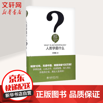 人类学是什么
