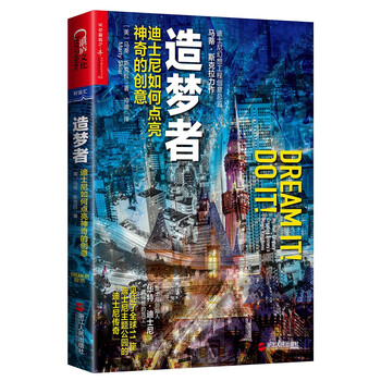 造梦者：迪士尼如何点亮神奇的创意