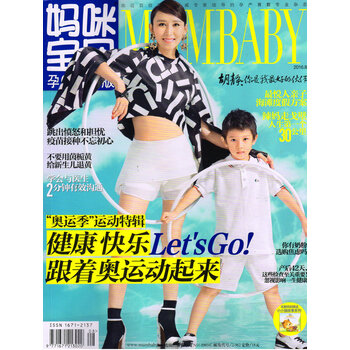 妈咪宝贝（孕0-3岁）（2016年8月号）