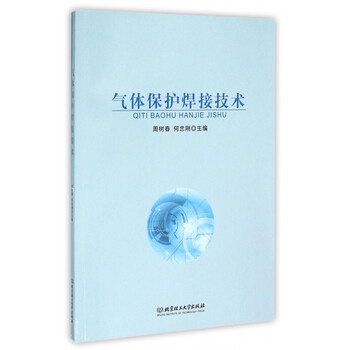 气体保护焊接技术