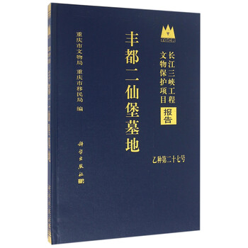 丰都二仙堡墓地