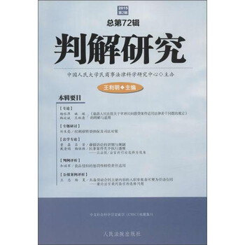 判解研究2015年.第2辑:总第72辑