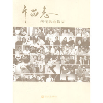 卞留念创作歌曲选集-(附赠1张MP3) 音乐 书籍