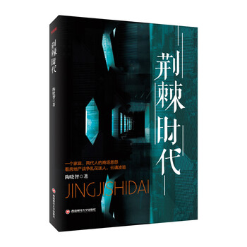 荆棘时代