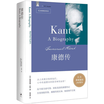 康德传9787208121157