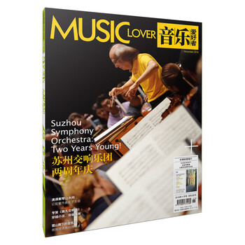 音乐爱好者2018年11月刊