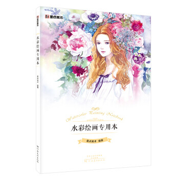 水彩绘画专用本