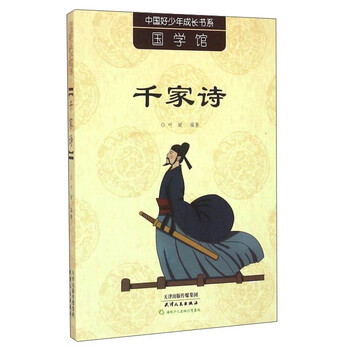 千家诗/中国好少年成长书系