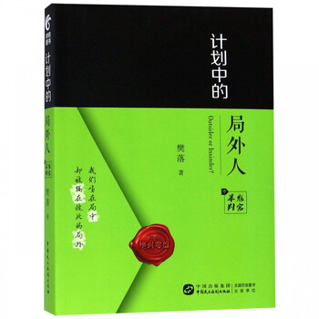 计划中的局外人(中旱魃判官)