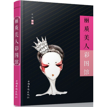 现货包邮 新书--中侨彩图馆：丽质美人彩图馆9787511359087中国华侨