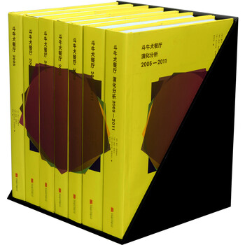斗牛犬餐厅2005-2011（套装共7册）